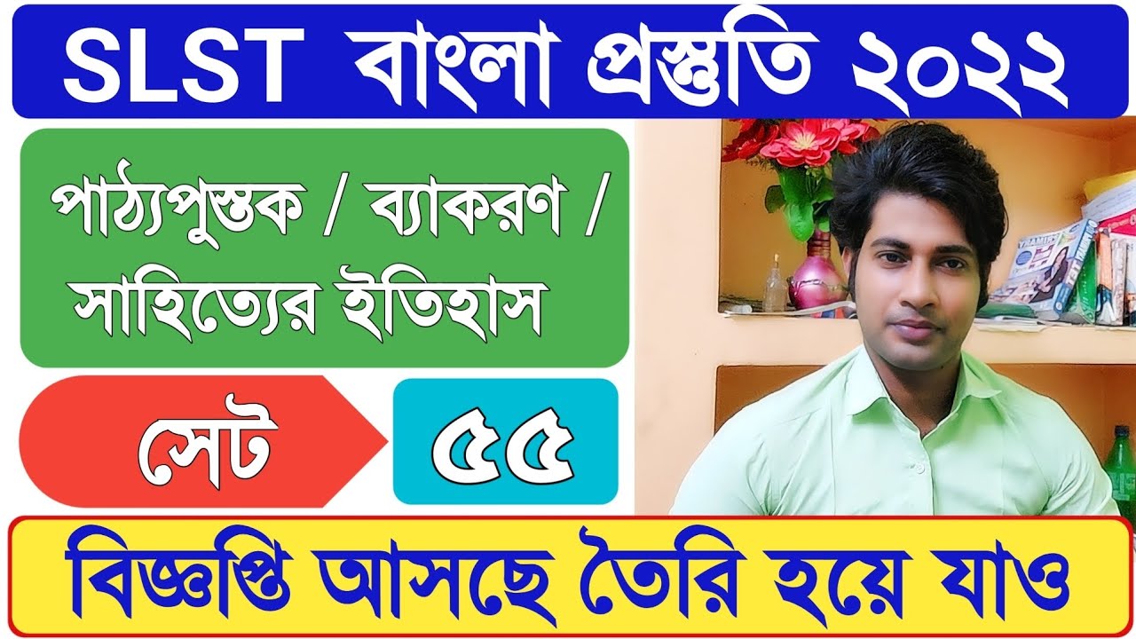 SLST Bengali Practice Set - 55 | Slst bengali preparation 2022 | SLST ...