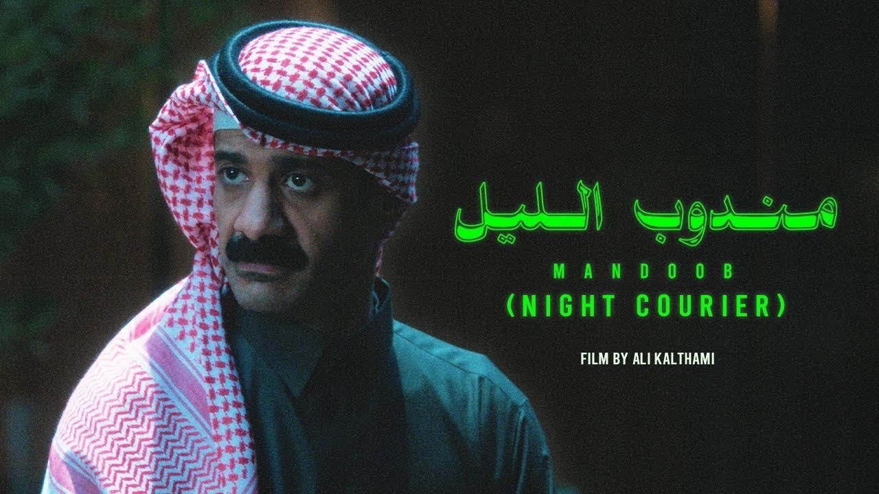 MANDOOB : NIGHT COURIER l OFFICIAL TRAILER 4K ULTRA HD - YouTube