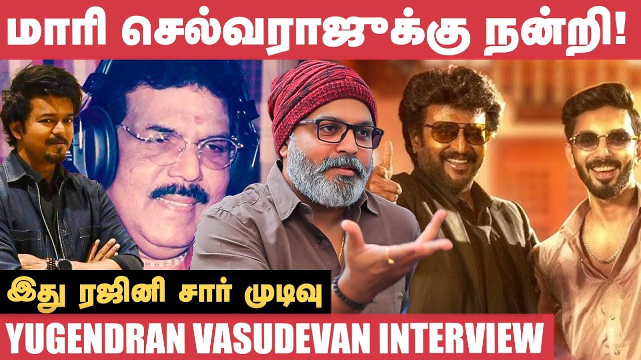 Vijay தோளில் கை போட்டாலே இழுத்திட்டு போயிடுவாங்க! - Yugendran | The ...