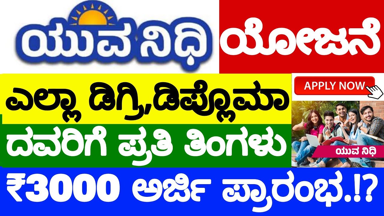 Yuva Nidhi Scheme Apply Online | Yuva Nidhi How to Apply | Yuva Nidhi | How to Apply for Yuva ...