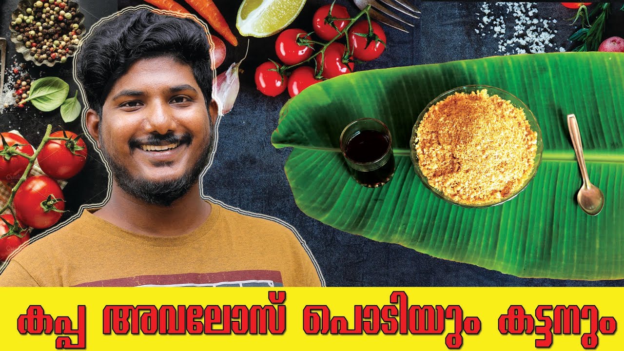 Avalosu Podi | Kappa Avalosu Podi | Malayalam Recipes | How to make ...