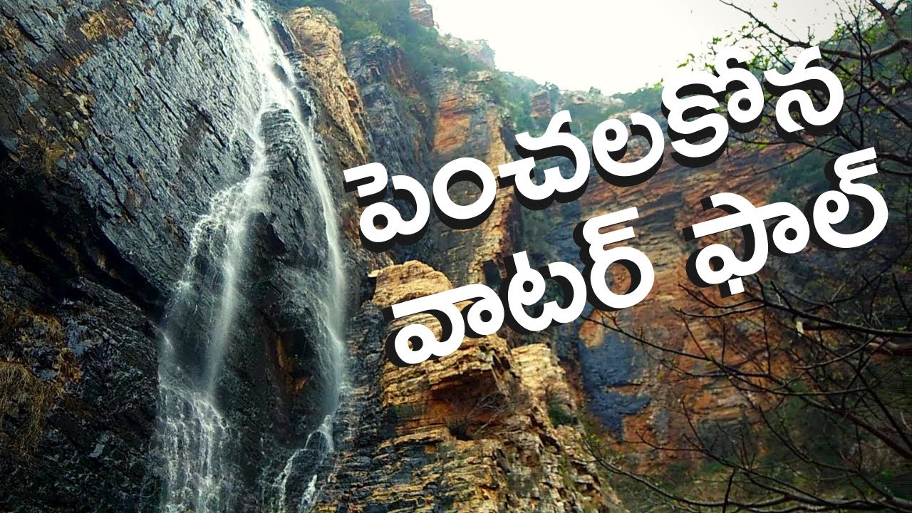 Penchalakona Waterfalls Nellore 2021 | Penchalakona Temple ...