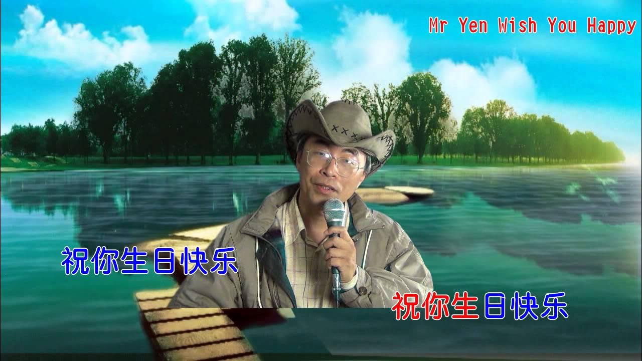 Happy Birthday Song in Chinese - Mr Yen Wish You Happy Birthday in ...