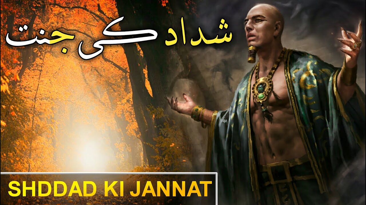 Shaddad Ki Jannat Aur Uska Anjam | History Of Paradise Of Shaddad ...