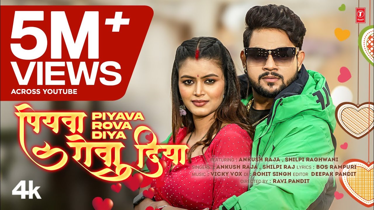 PIYAVA ROVA DIYA - Latest Bhojpuri Song 2025 - ANKUSH RAJA, SHILPI RAJ ...