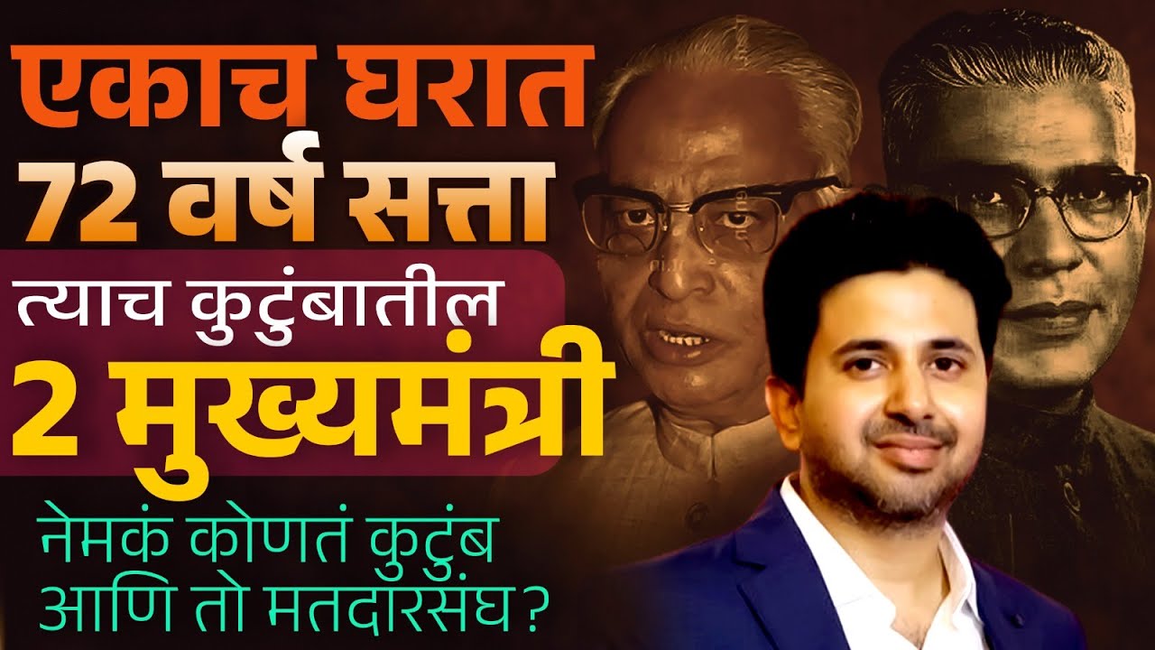 एक मतदारसंघ, एक कुटुंब | Vasantrao naik | Sudhakarrao Naik | Indranil ...