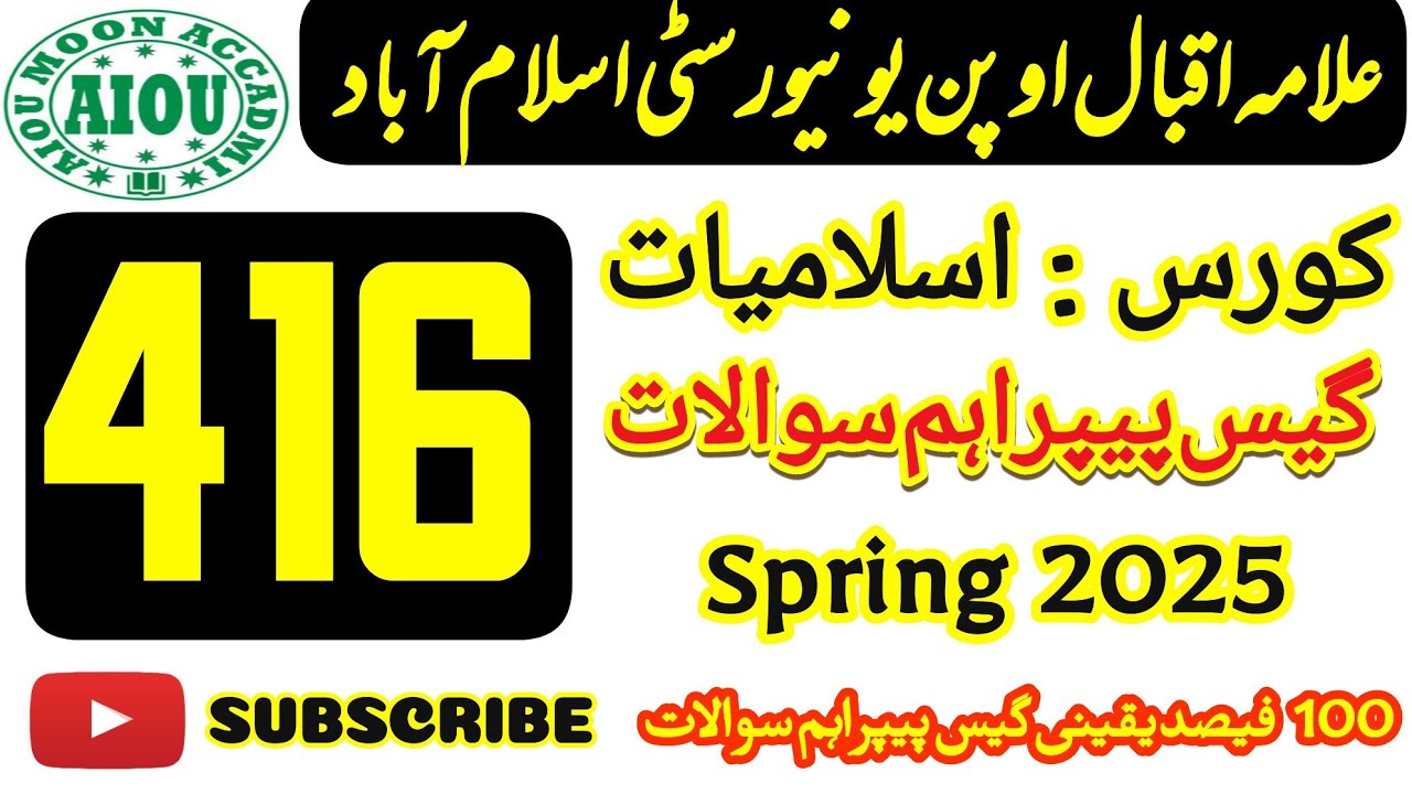 AIOU Code 416 Guess Paper 2025 | Islamiyat Spring 2025 | AIOU Moon ...