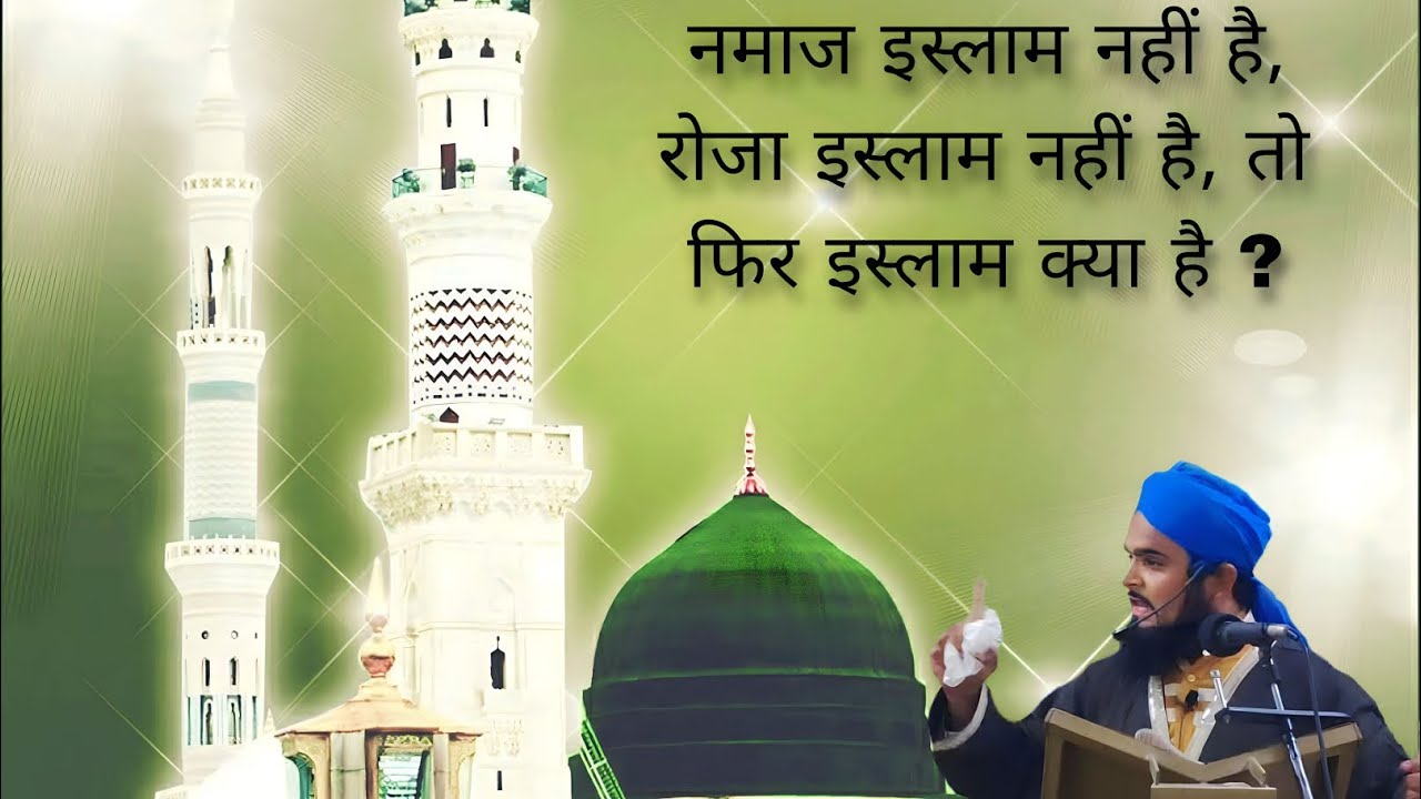 namaz islam nahi hai, Haj islam nahi hai, to phir islam kis chiz ka ...