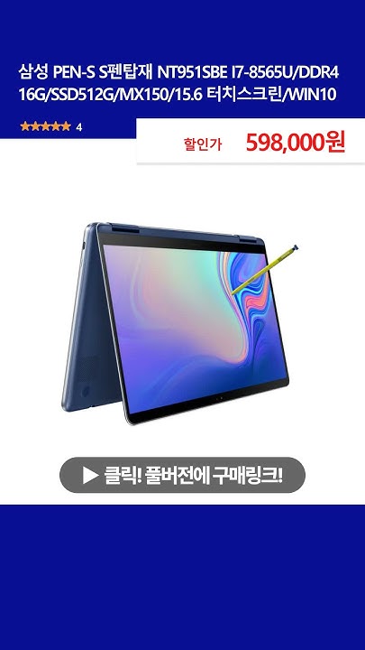 삼성 PEN-S S펜탑재 NT951SBE I7-8565U/DDR4 16G/SSD512G/MX150/15.6 터치스크린/WIN10 - YouTube
