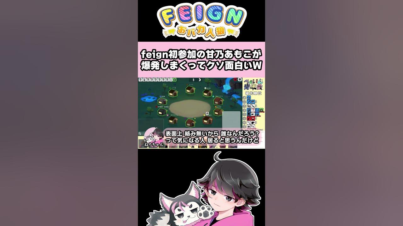 初めてのfeignで飛ばしまくる甘乃あもこ【ねろちゃん切り抜き #feign】 - YouTube