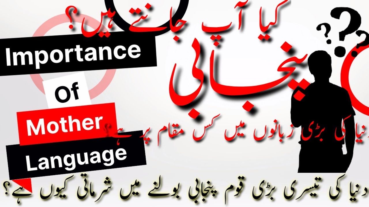 Punjabi Language Speaking | Punjabi Language in Pakistan | Maa Boli ...