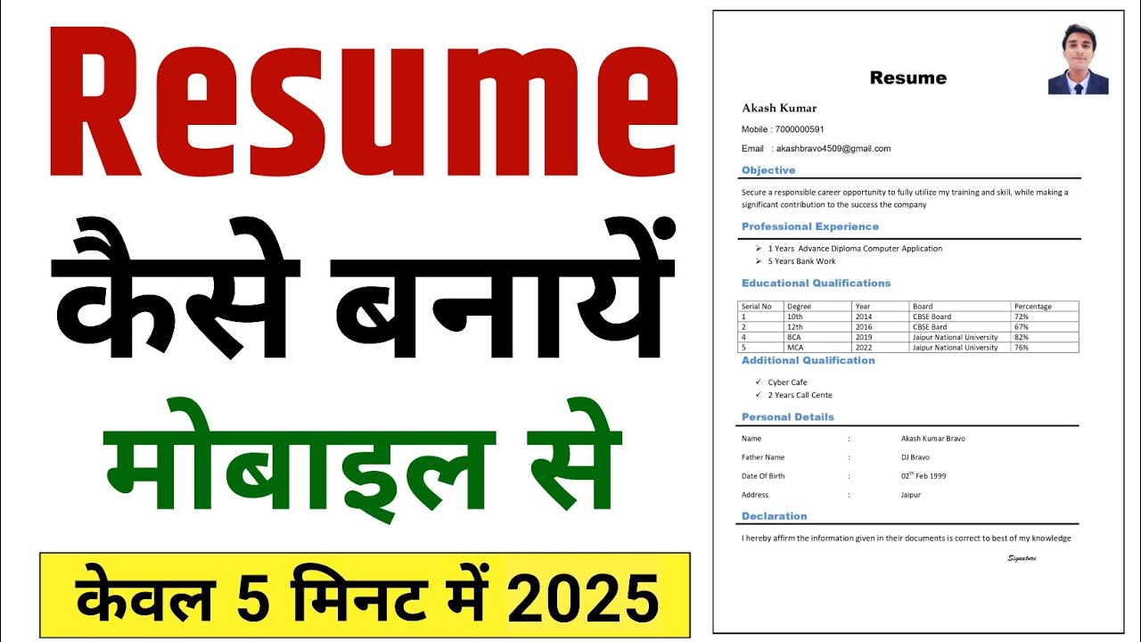 Resume kaise banaye mobile se | resume kaise banate hain | resume kaise ...