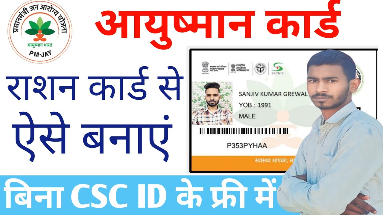 Ayushmnan card kaise banaye | Downloadayushman card online | PMJAY card ...