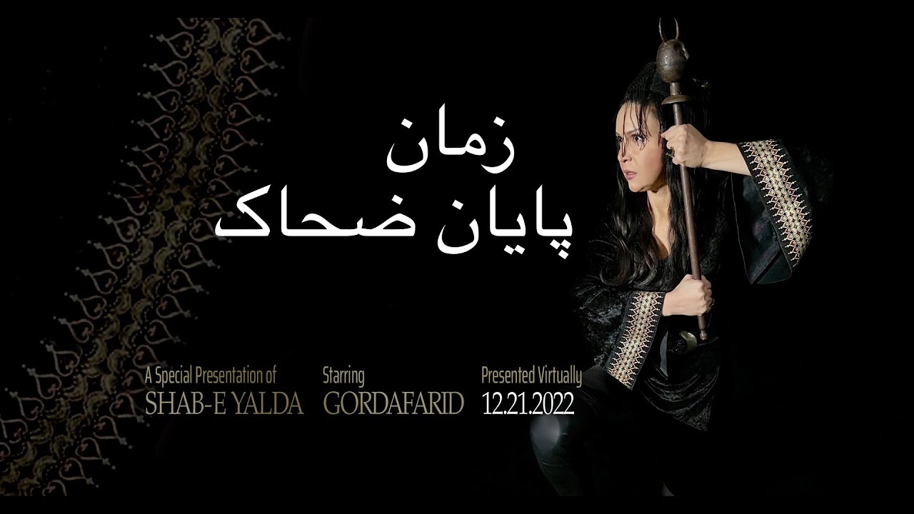 برنامه شب یلدا زمان پایان ضحاک با اجرای گردآفرید Youtube