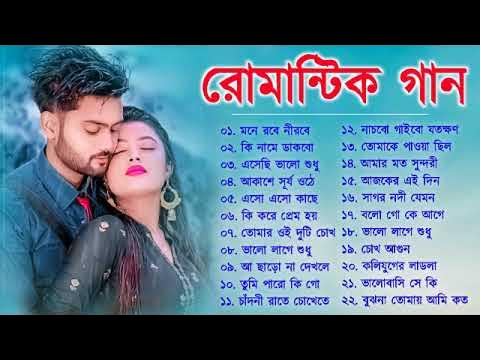Bangla Hit Gaan | বাংলা গান | Romantic Bangla Gan | Bengali Old Song | 90s Bangla Hits | Bangla ...