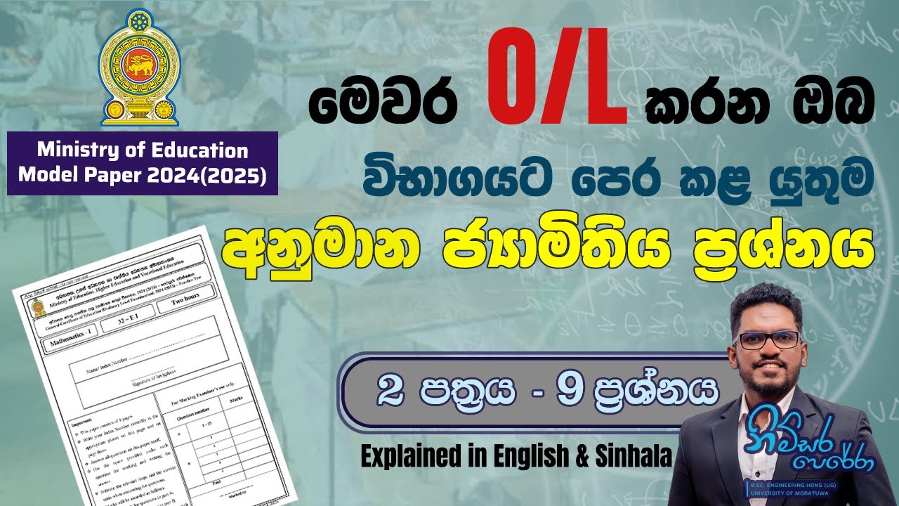 2024/2025 O/L Maths Model Paper by Ministry of Education | 2nd Paper ...