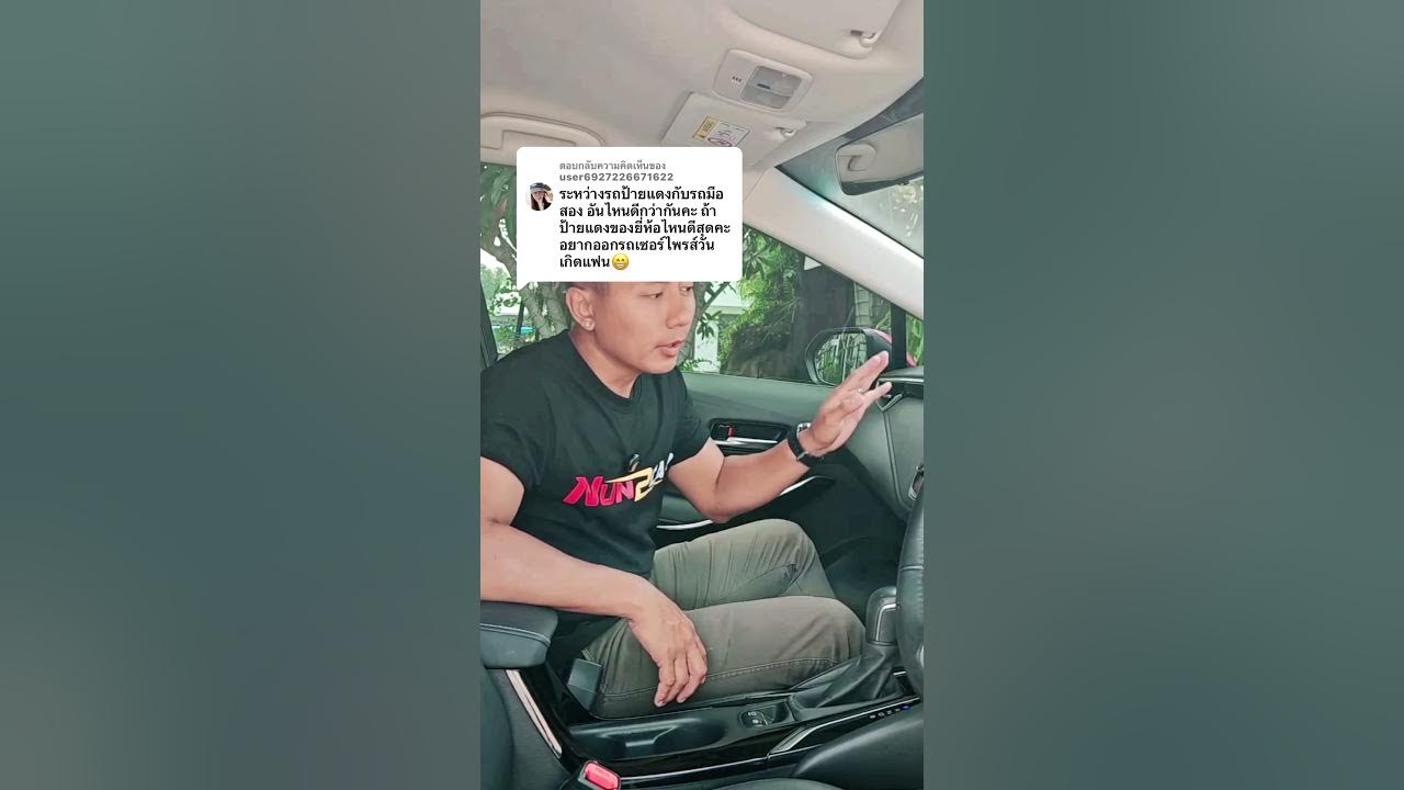 ซื้อรถมือสองให้แฟน แนะนำรุ่นใหนดี #รถคันแรก #นันรถมือสอง #Nun2car #ชื่อนี้ไม่ขายรถมั่วนิ่ม #ซื้อ ...