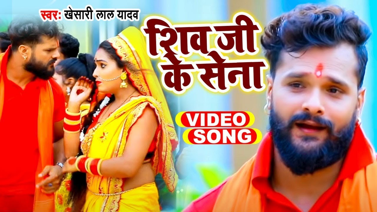 Bolbam Song | #Khesari Lal Yadav | Shiv Ji Ke Sena | शिव जी के सेना ...