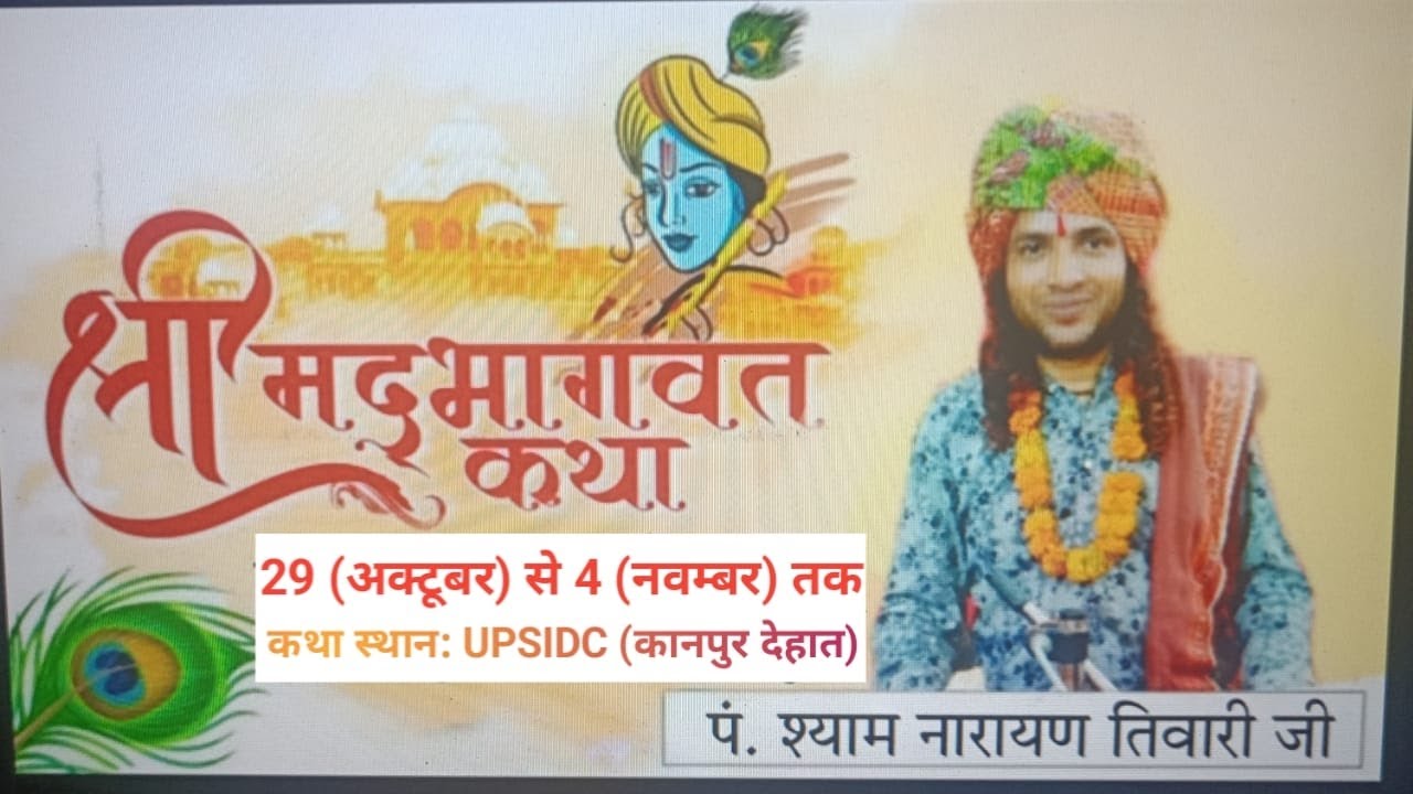 !!day05!!Shri Mad Bhagwat Katha Pt. Shyam Narayan Tiwari / कथा स्थल ...