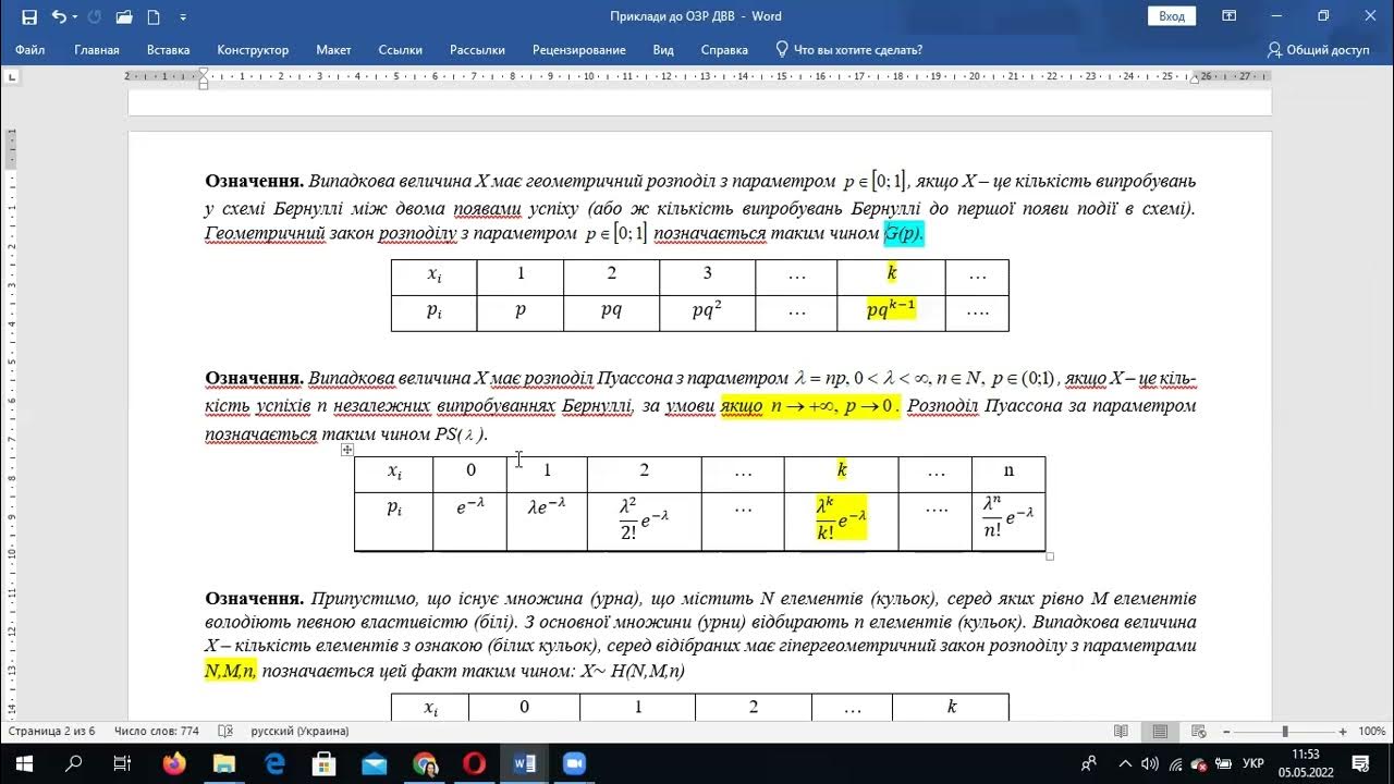 Практична № 9 Основні закони розподілу дискретних випадкових величин