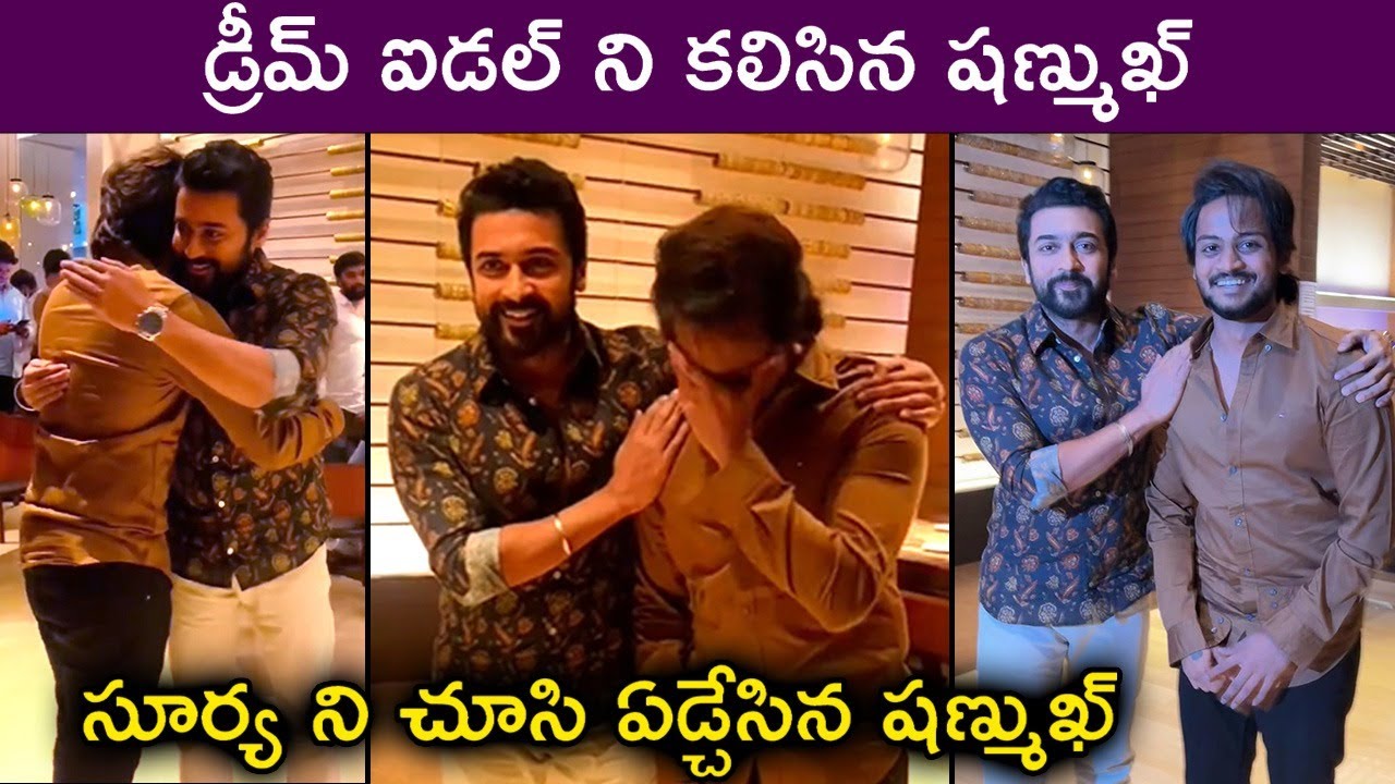 Shanmukh Jaswanth Got Emotional After Meeting His Favourite Actor Surya ...