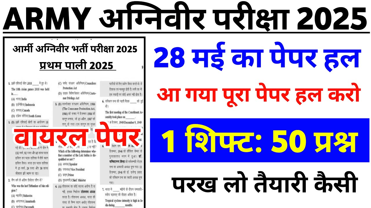 Army Agniveer Exam 2025 | Army Agniveer Original Questions Paper 4 ...
