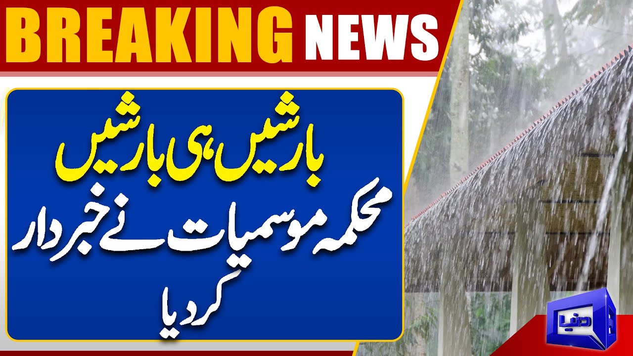 Alarming Situation! | High Alert | Rain in Lahore | Today Weather ...