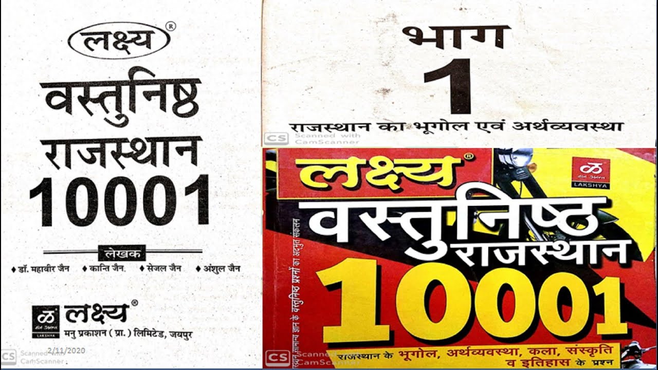 study 2.2 | 10000 most important questions| |लक्ष्य वस्तुनिष्ठ बुक ...