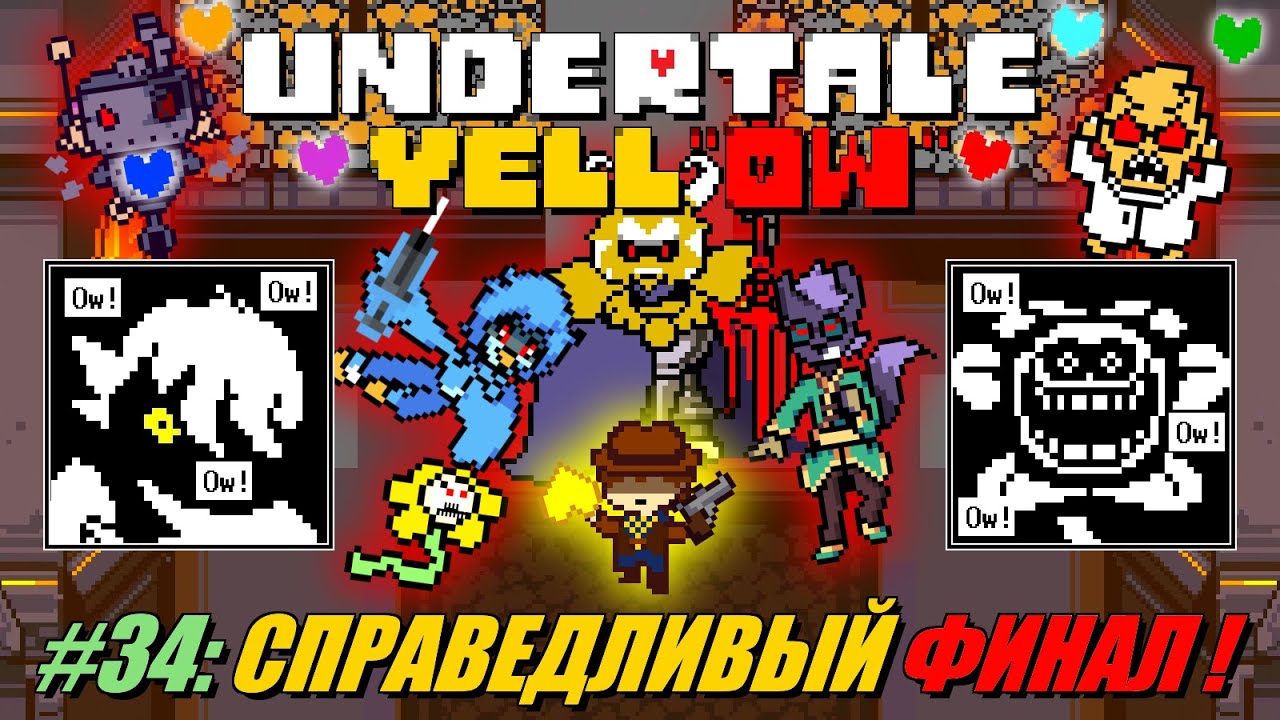 [Rus] Летсплей Undertale Yellow. #34 - Справедливый Финал! - YouTube