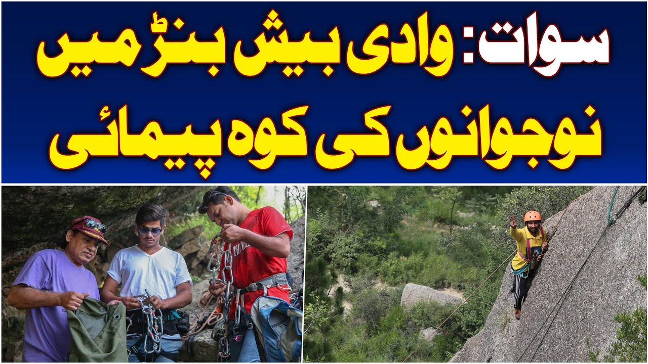 Swat Valley | Students Rock Climbing | Malakand & Swat Universities ...