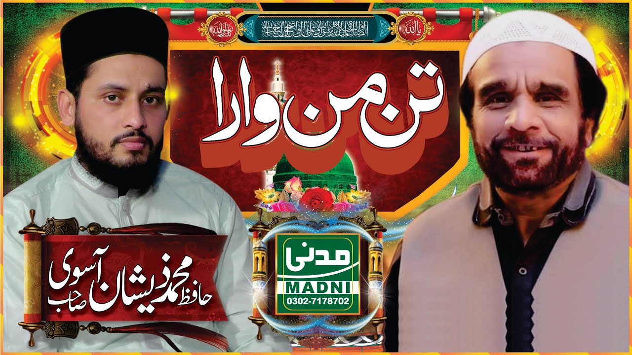 Tribute To Alhaj Yousuf Memon sb | Tan Man Wara Jis Ny Dekha | Hafiz ...
