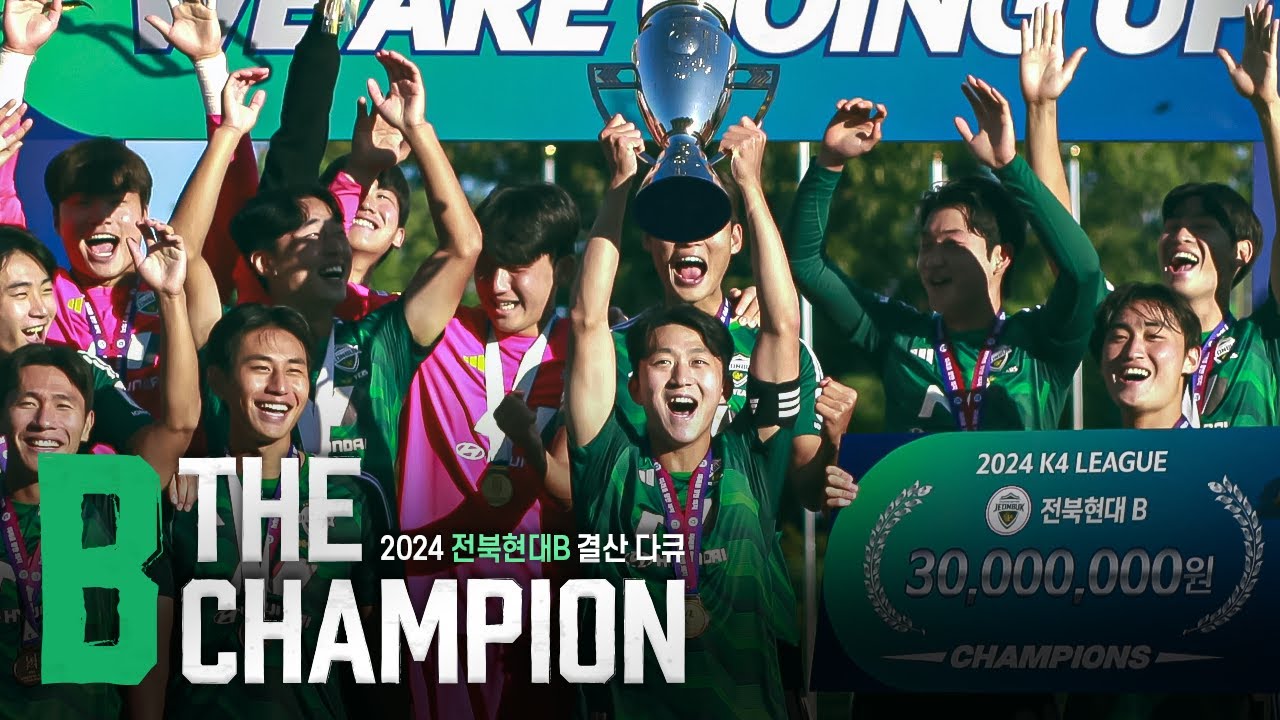 "B" THE CHAMPION │B팀 시즌 결산 다큐멘터리│JB미디어 - YouTube