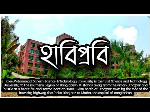 HSTU Campus | হাবিপ্রবি | Hajee Mohammad Danesh Science and Technology ...