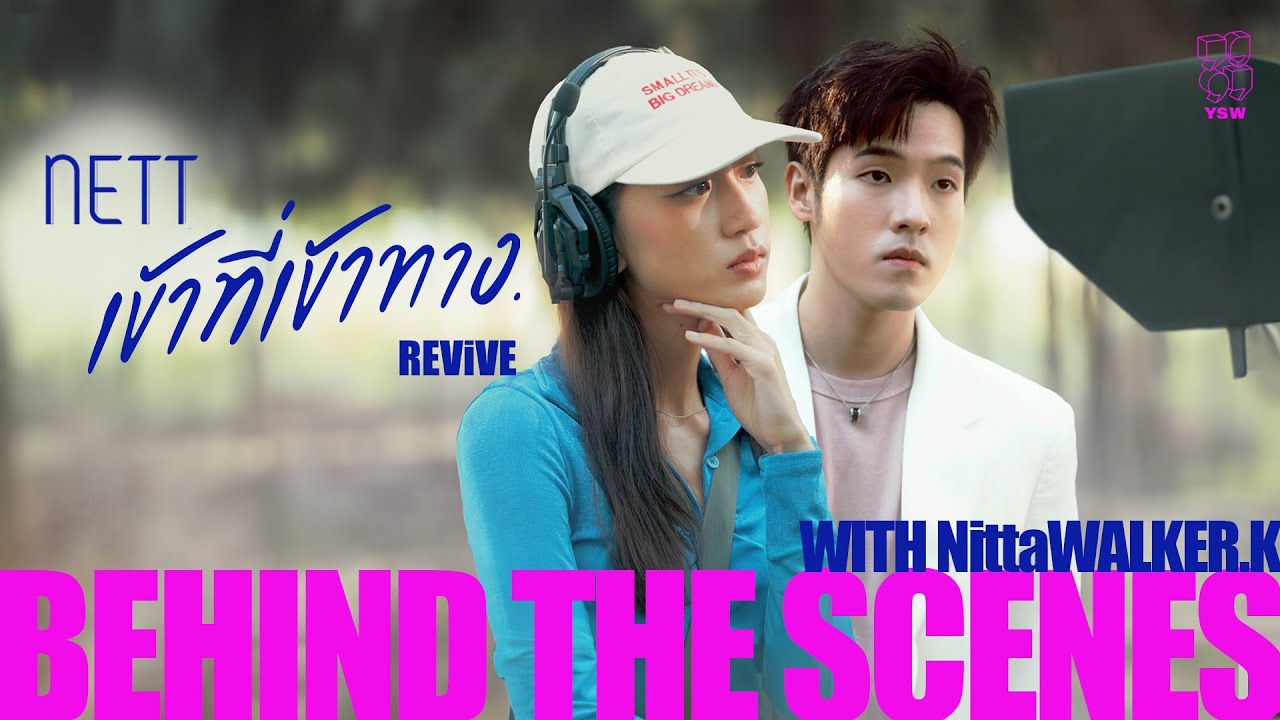 A Director’s Journey คุยกับ “NITTA WALKER.K” ผู้กำกับ M/V เข้าที่เข้าทาง. REViVE - YouTube