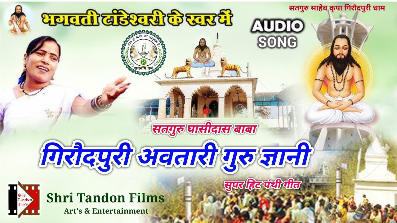 Bhagwati Tandeshwari - Giraudpuri Avtari Guru Gyani गिरौदपुरी अवतारी ...
