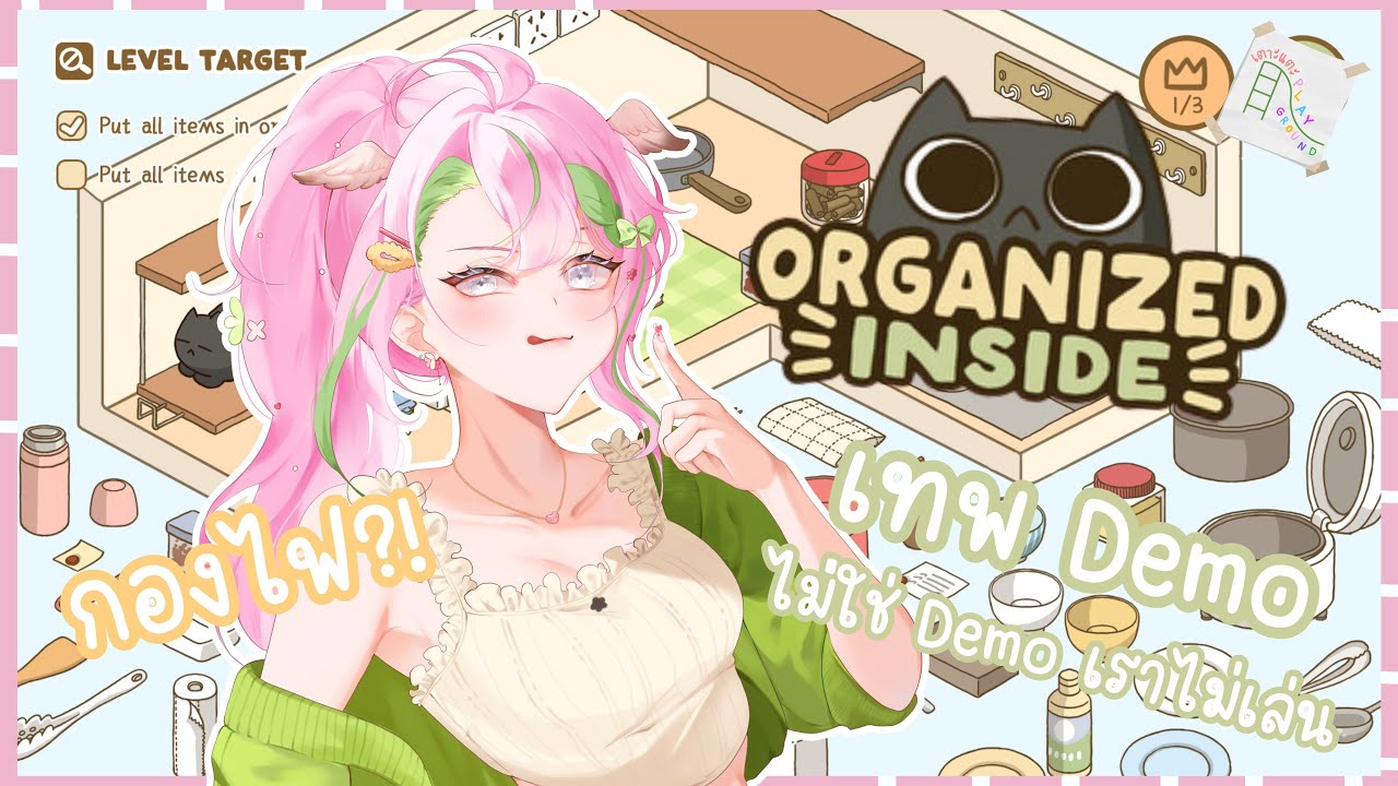 [LIVE🔴] เตาะแตะ PLAYGROUND : Organized Inside DEMO - YouTube