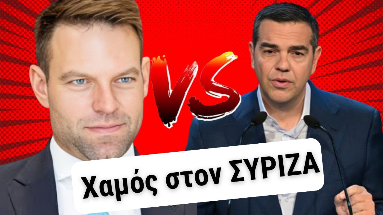 Χαμός στον ΣΥΡΙΖΑ: Η Κόντρα για την «Αυγή» και οι Βολές Τσίπρα - YouTube