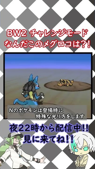 【BW2】このメグロコ、何かが違う・・・ #Shorts - YouTube