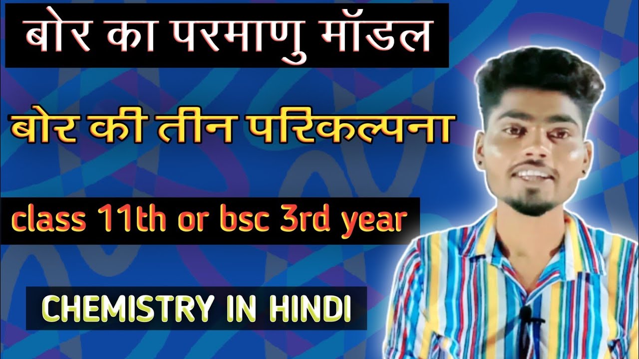 bohr model of atom class 11 | bohr model of hydrogen atom class 11 ...