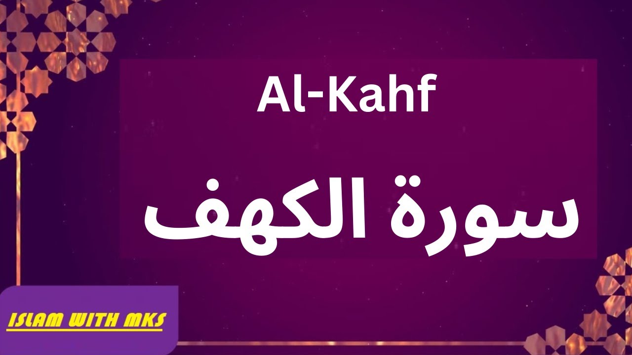 18 Al-Kahf - YouTube