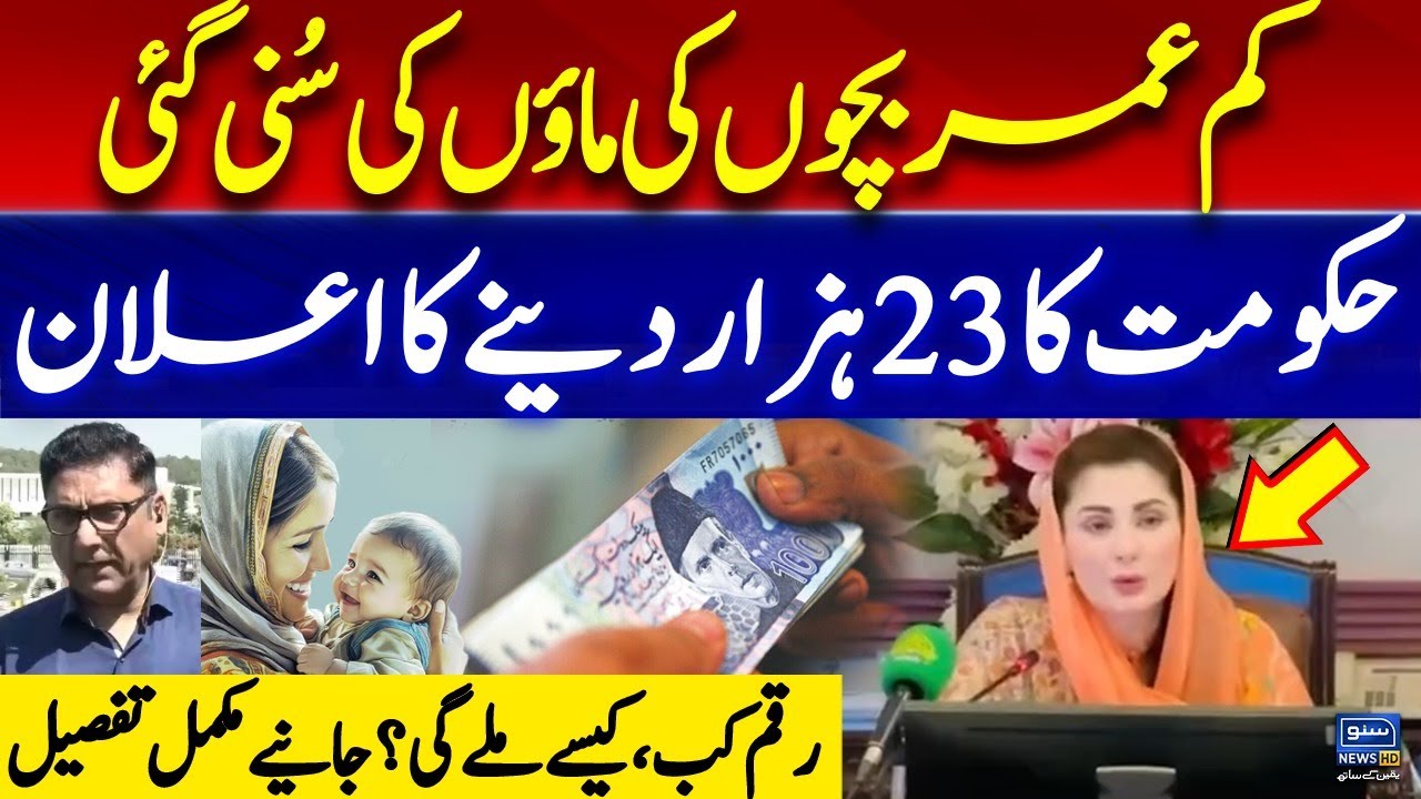 Maryam Nawaz Announces Rs. 23,000 for Young & Pregnant Mothers | Aghosh Program 2025 in Punjab ...