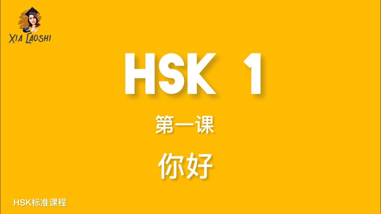 HSK 1 Lesson 01 你好 - Beginner Level 第一课චීන භාෂාව නිවැරදිව ඉගෙන ගමු E01 ...