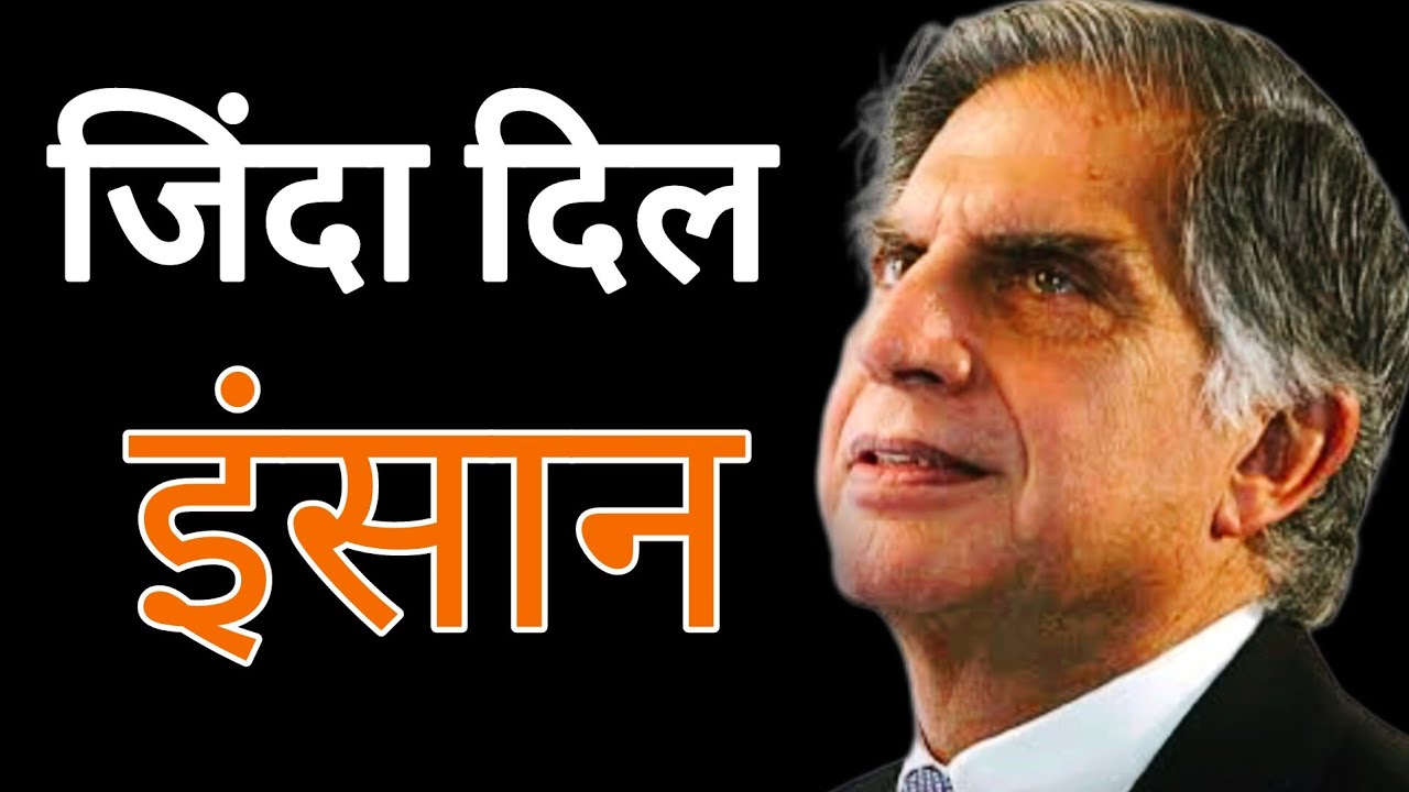 living heart human (Ratan Naval Tata) - YouTube