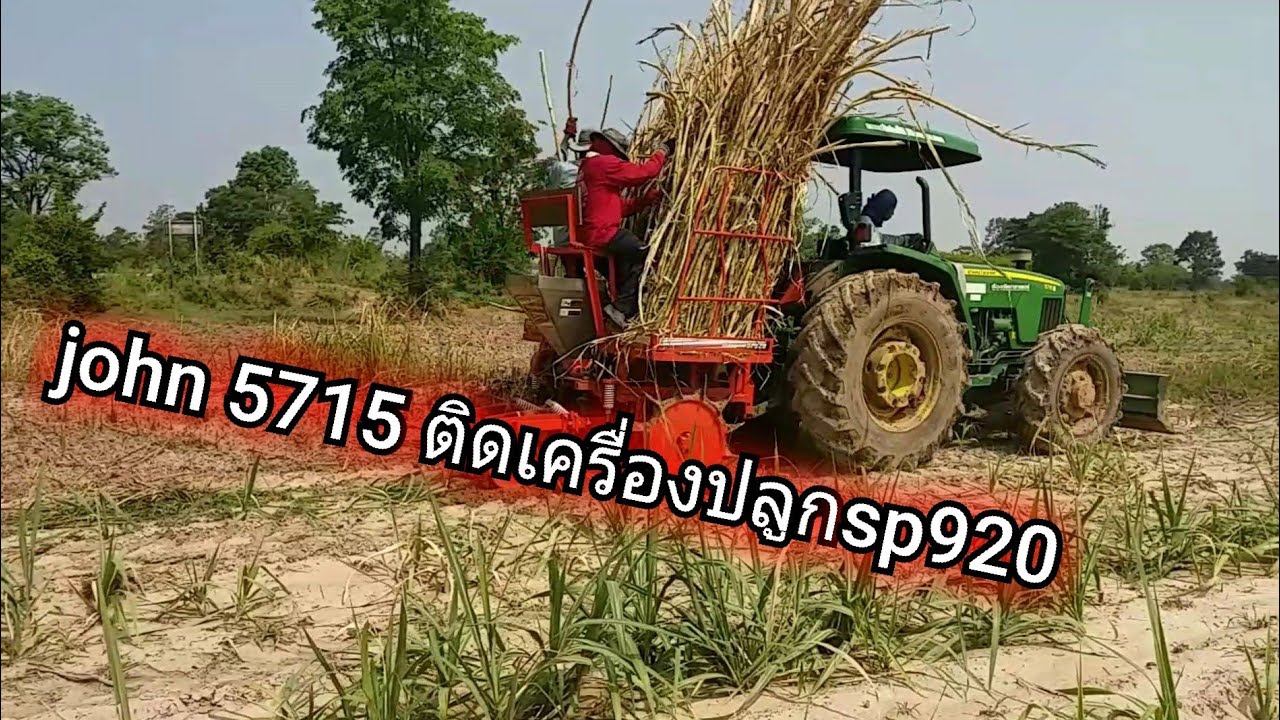 รีวิว john deer 5715 ติดเครื่องปลูก ซ่อมอ้อย - YouTube