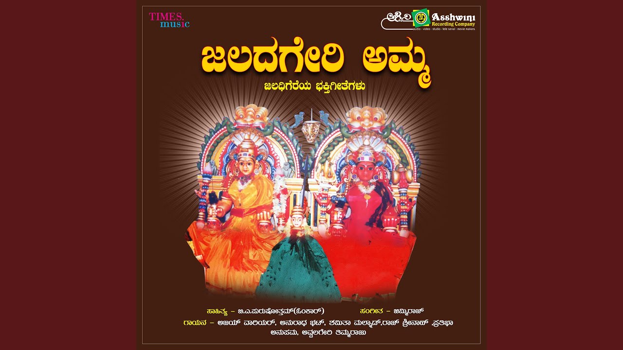 Chikkamma Doddammana Singarava - YouTube
