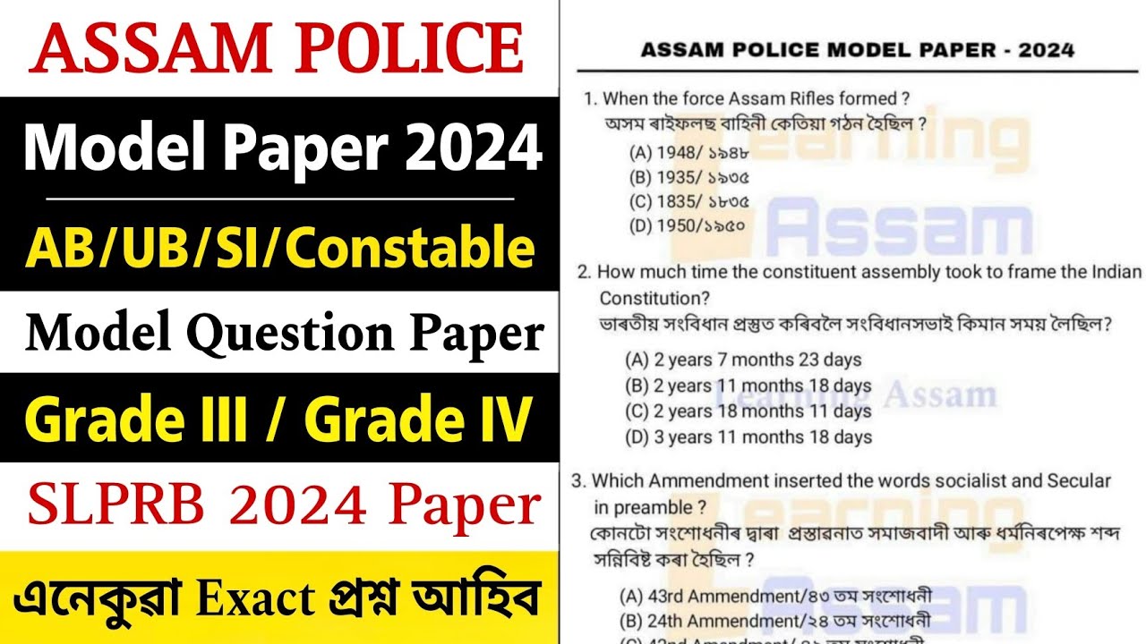 Assam Police Model Paper 2024 || Assam Police AB/UB/SI/Constable ...