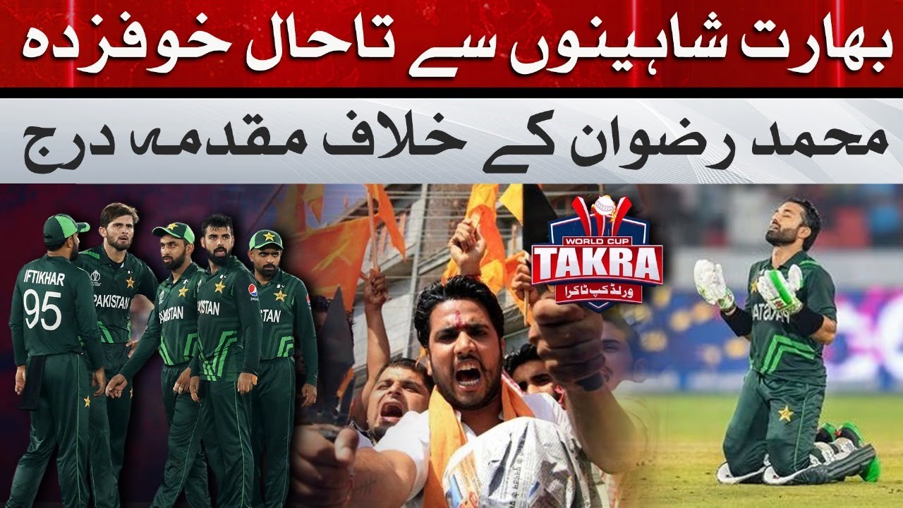 Case Registered Against Mohammad Rizwan | Pakistan Today - YouTube