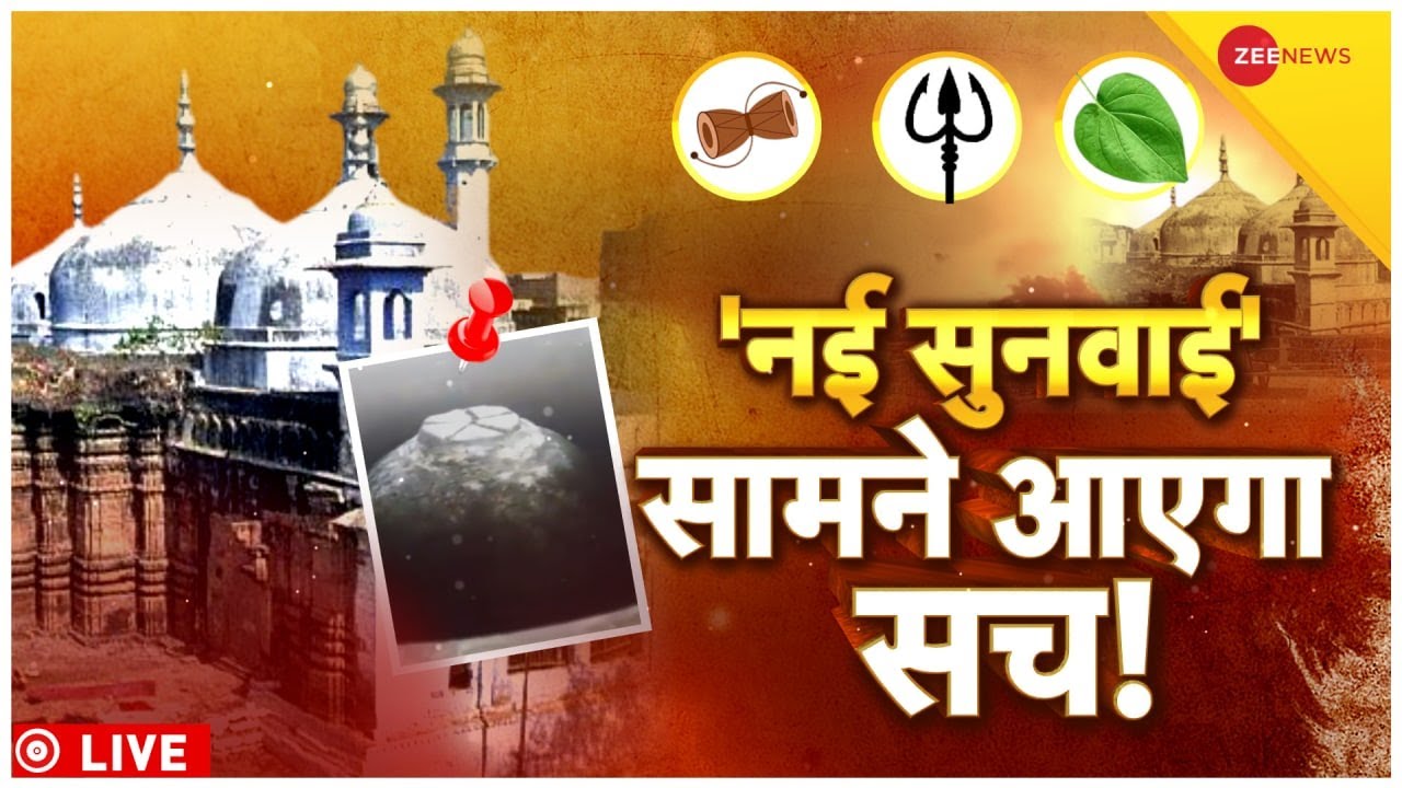 Gyanvapi Mosque Row Live: तहखाने की दीवार का सच! | Mahadev | Varanasi ...