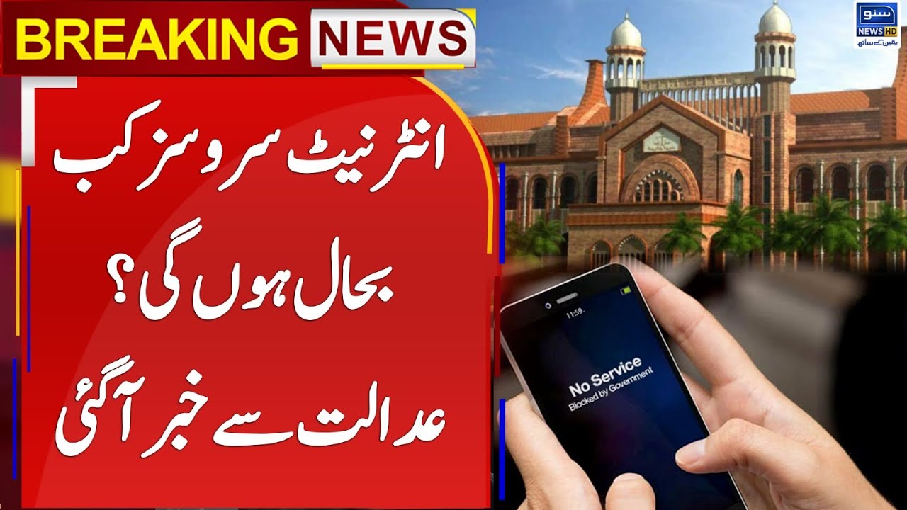 BREAKING NEWS | Important Announcement by Court About Internet Service ...
