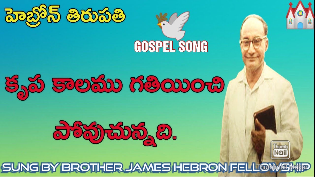 KRUPA KALAMU GATHIYINCHI POVUCHUNNADI SONG OF GOSPEL SUNG BY BROTHER ...